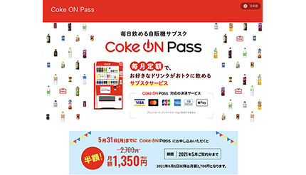 Coke ON Passの注意点 確認漏れで1日1本引き換え可能のドリンクを1回もらい損ねる - ウレぴあ総研