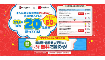 ebookjapan、PayPay支払いで「毎日最大20％戻ってくる」キャンペーン - ウレぴあ総研