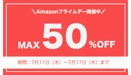 Amazon プライムデーでEPEIOSがセール、最大50％オフで販売 - ウレぴあ総研