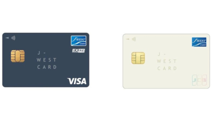 新たなデザインのJR西日本「J-WESTカード」が登場 - ウレぴあ総研